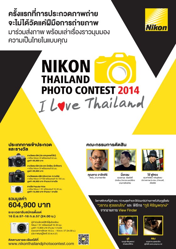 2014 ประกวดภาพถ่าย "Nikon Thailand Photo Contest 2014" - บรานตี้ ฮันเตอร์