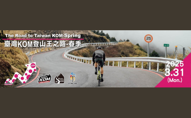 2025 The Road to Taiwan KOM- Spring-臺灣KOM登山王之路-春季 - 2025 - 獎金獵人