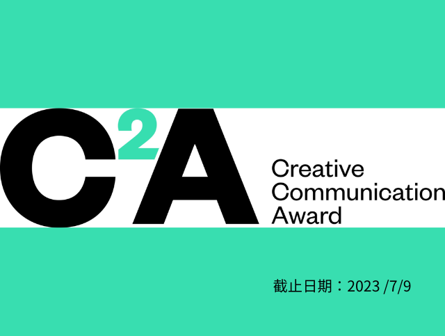 C2A Creative Communication Award 2023 C2A創意傳播獎 - 比賽 - 獎金獵人