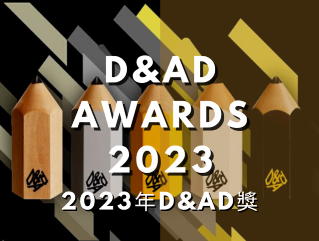 D&AD Awards 2023 2023 年D&AD 獎 - 2023 - 獎金獵人