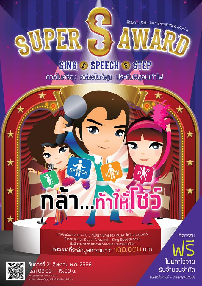 2015 ประกวดร้องเพลง Super S Award - Sing Speech - บรานตี้ ฮันเตอร์