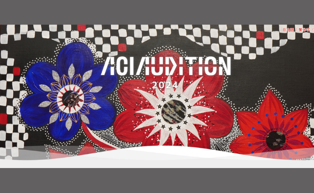 2024 年 ACI 試鏡:ACI AUDITION 2024 - 比賽 - 獎金獵人