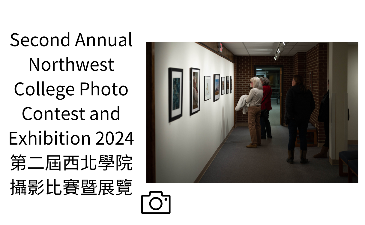 Second Annual Northwest College Photo Contest and Exhibition 2024 第二屆西北 ...