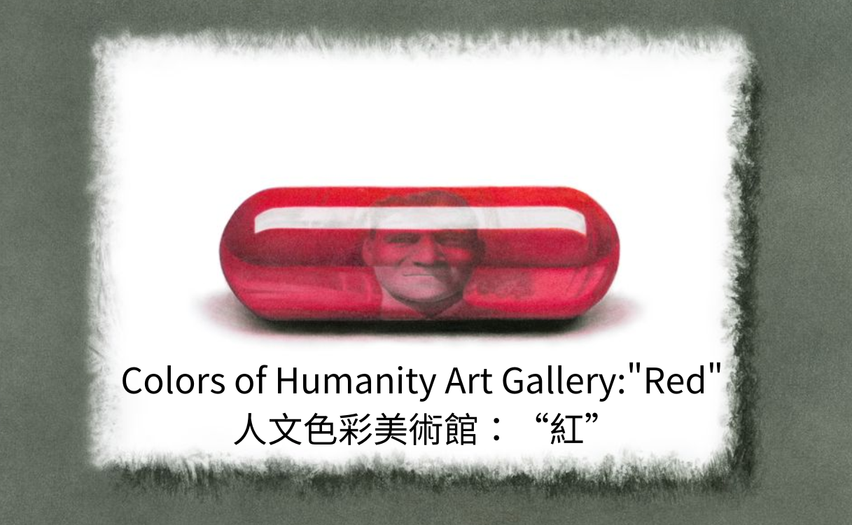 Colors of Humanity Art Gallery:"Red" 人文色彩美術館：“紅” - 2024 - 獎金獵人