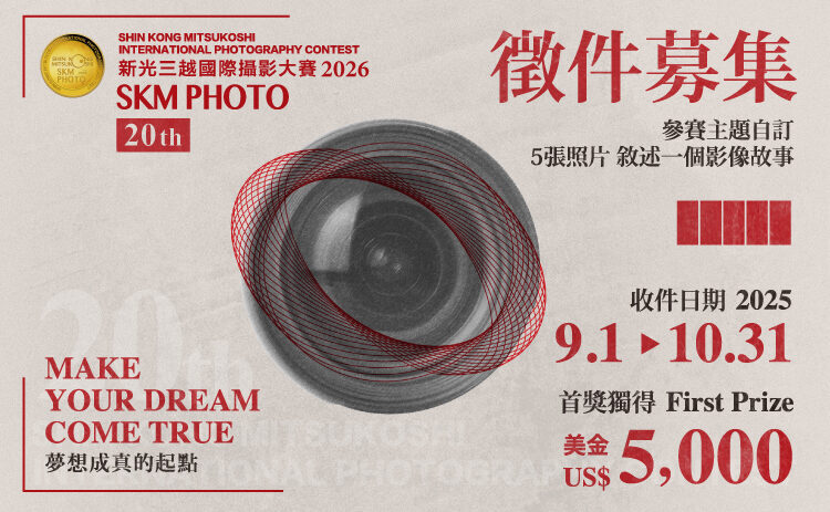 2026 SKM PHOTO 新光三越國際攝影大賽‧徵件募集！ - 比賽 - 獎金獵人