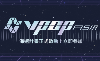 V-POP ASIA 全亞最大VTuber音樂選秀節目海選計畫 - 比賽 - 獎金獵人